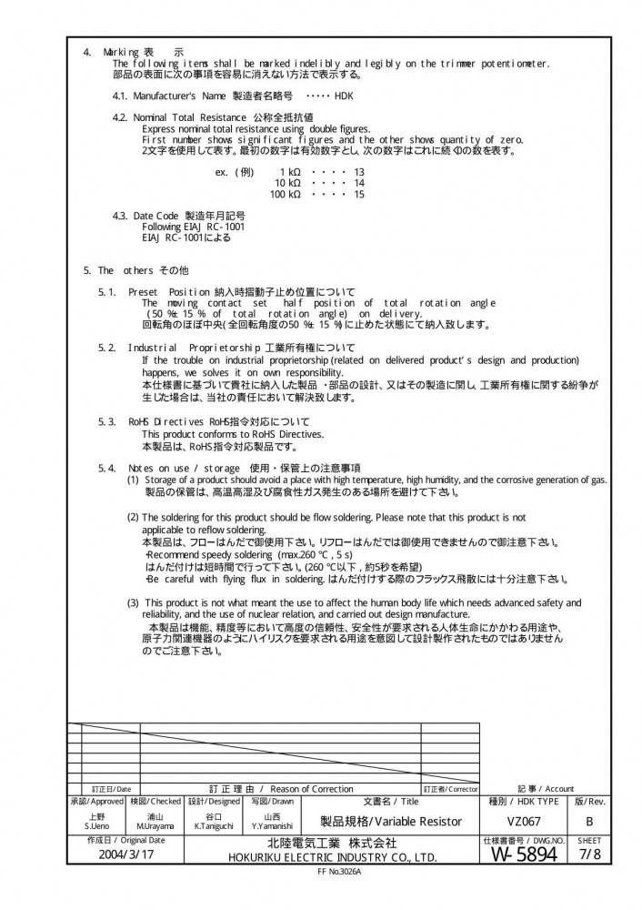VZ067TL1 specification page 8