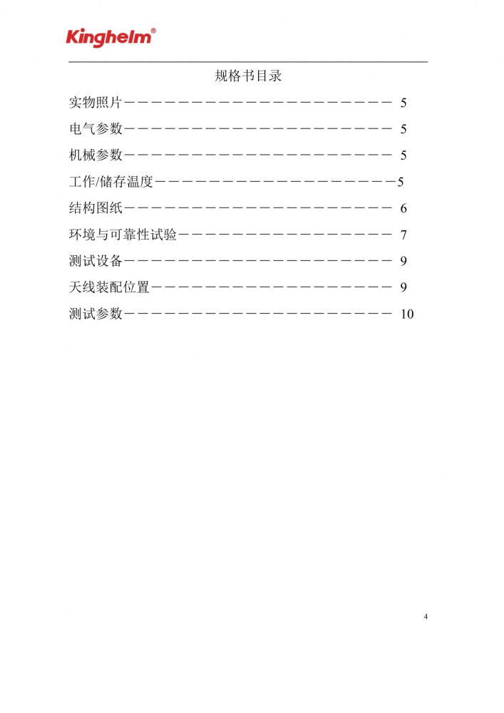 KH-04-SMAJ-B190 specification page 4