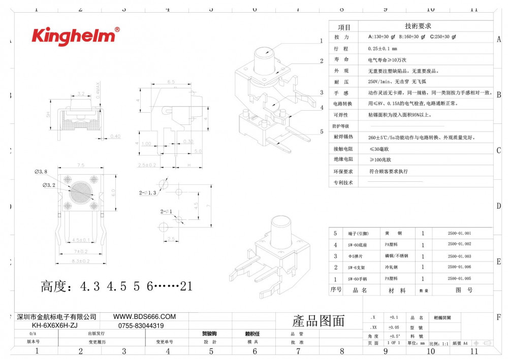 KH-6X6X6H-ZJ technical document page