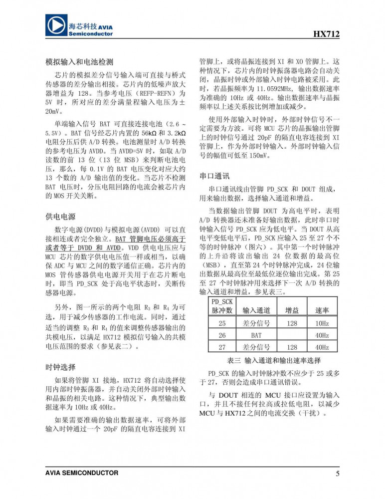 HX712 datasheet page 5