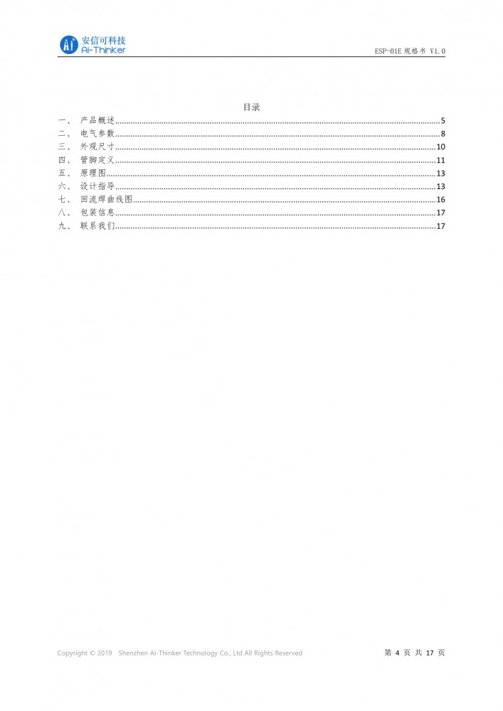 ESP-01E-2M datasheet page 4