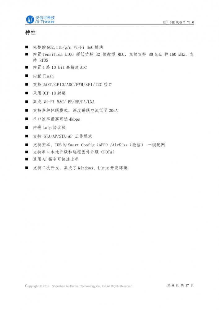 ESP-01E-2M datasheet page 6