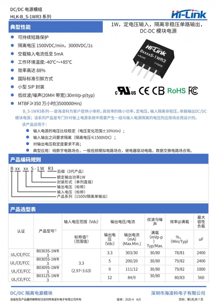 HI-LINK B1205S-1WR3 datasheet page 1