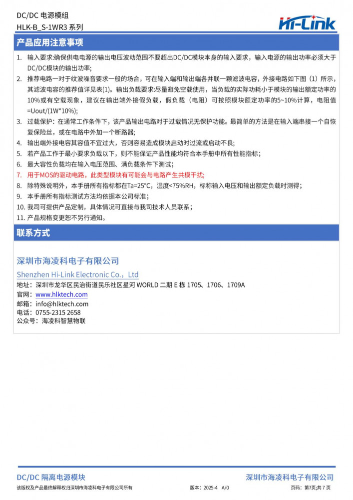 HI-LINK B1205S-1WR3 datasheet page 7