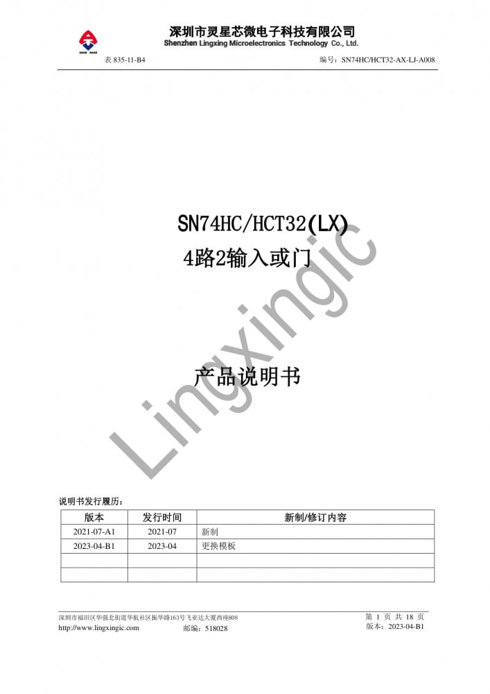 SN74HC32N(LX) datasheet page 1
