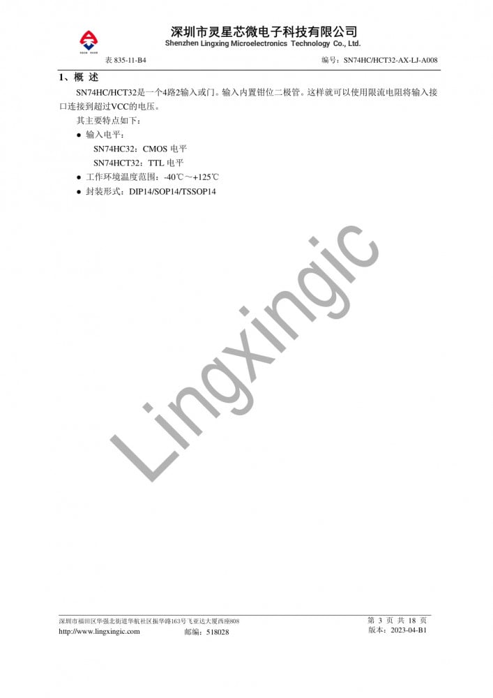 SN74HC32N(LX) datasheet page 3