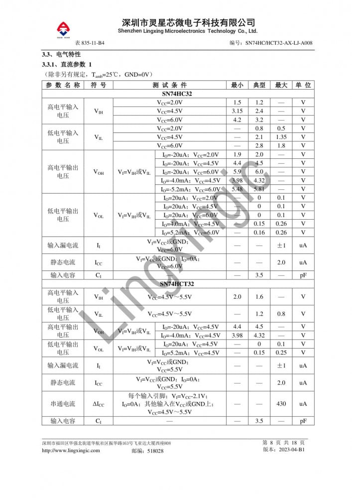 SN74HC32N(LX) datasheet page 8
