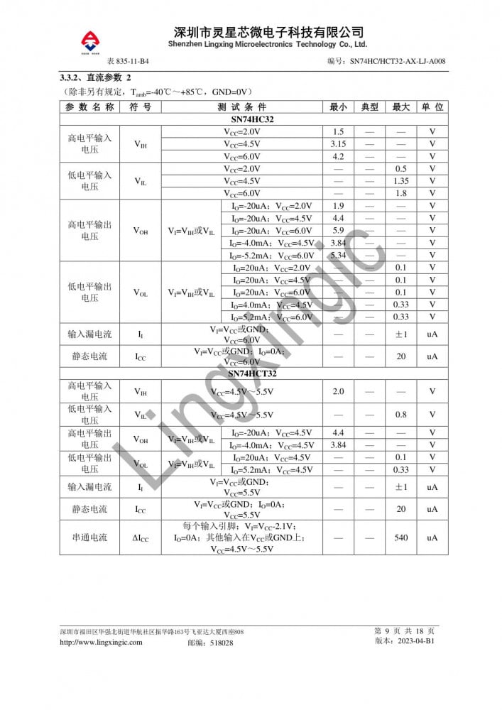 SN74HC32N(LX) datasheet page 9
