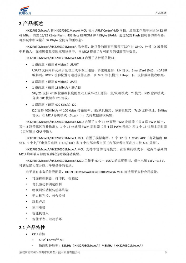 HK32F0301MF6P7A datasheet page 10