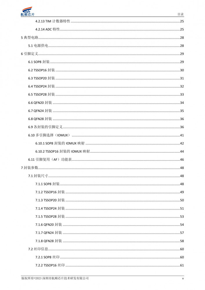 HK32F0301MF6P7A datasheet page 6