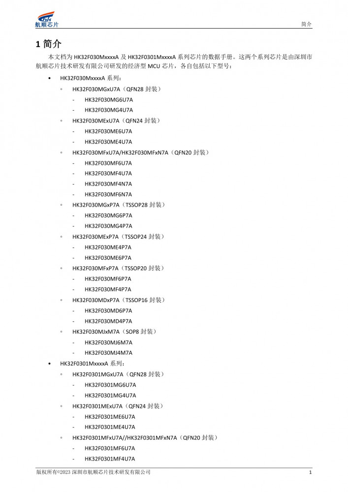 HK32F0301MF6P7A datasheet page 8