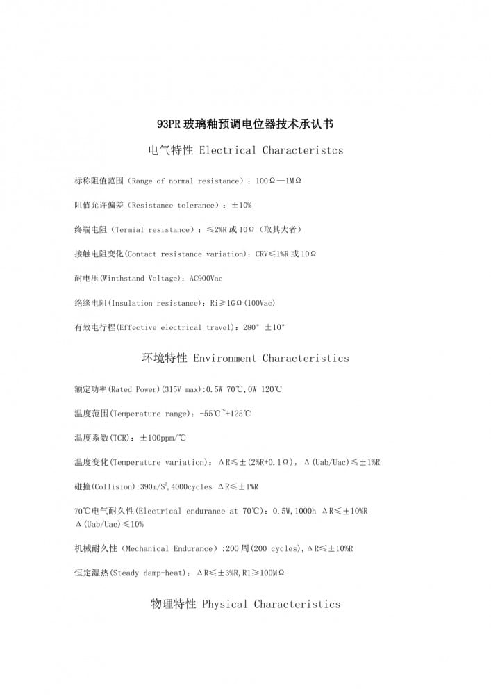 93PR technical document page 2