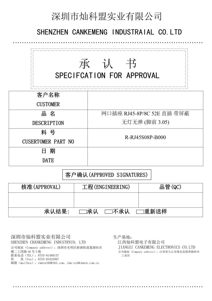 R-RJ45S08P-B000 technical document page 1