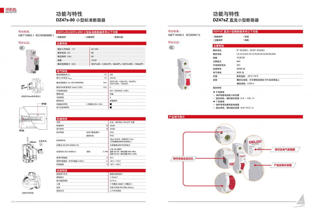 DZ47 series technical document page 6