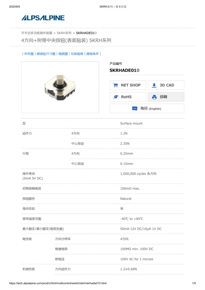 SKRHADE011 product specification page