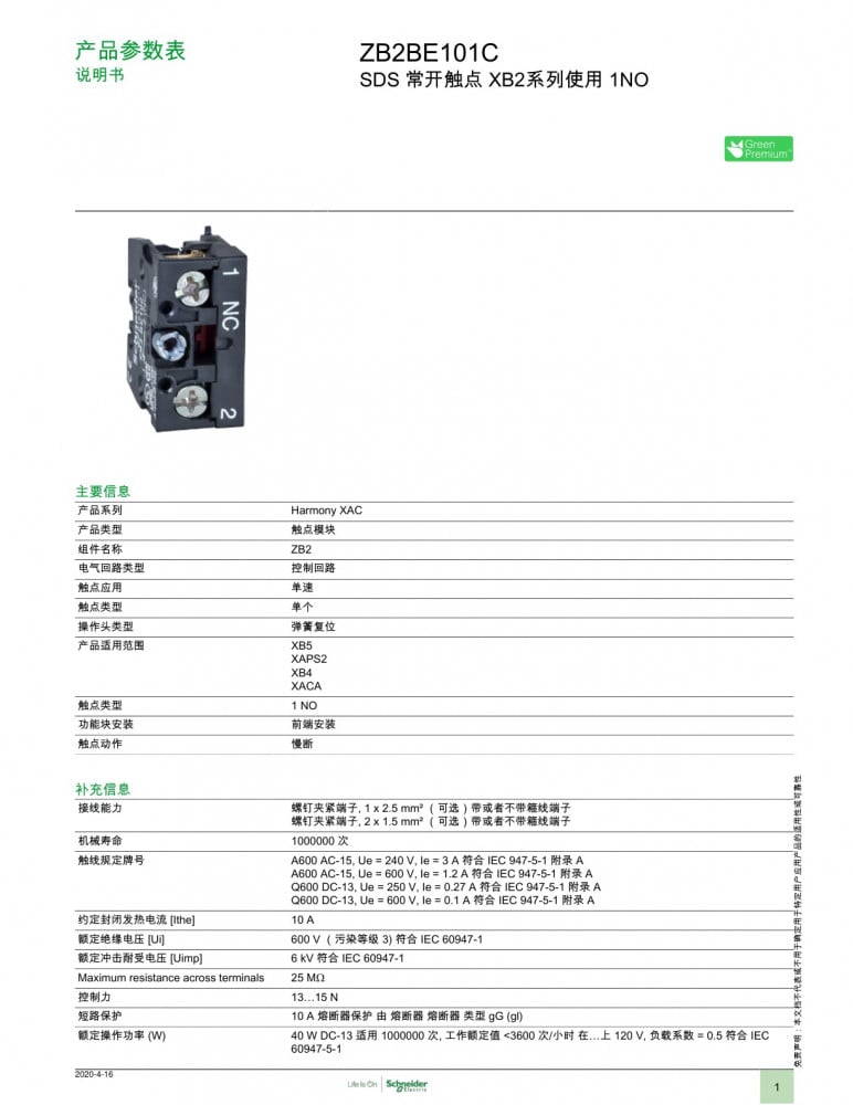 ZB2-BE101C technical document page 1