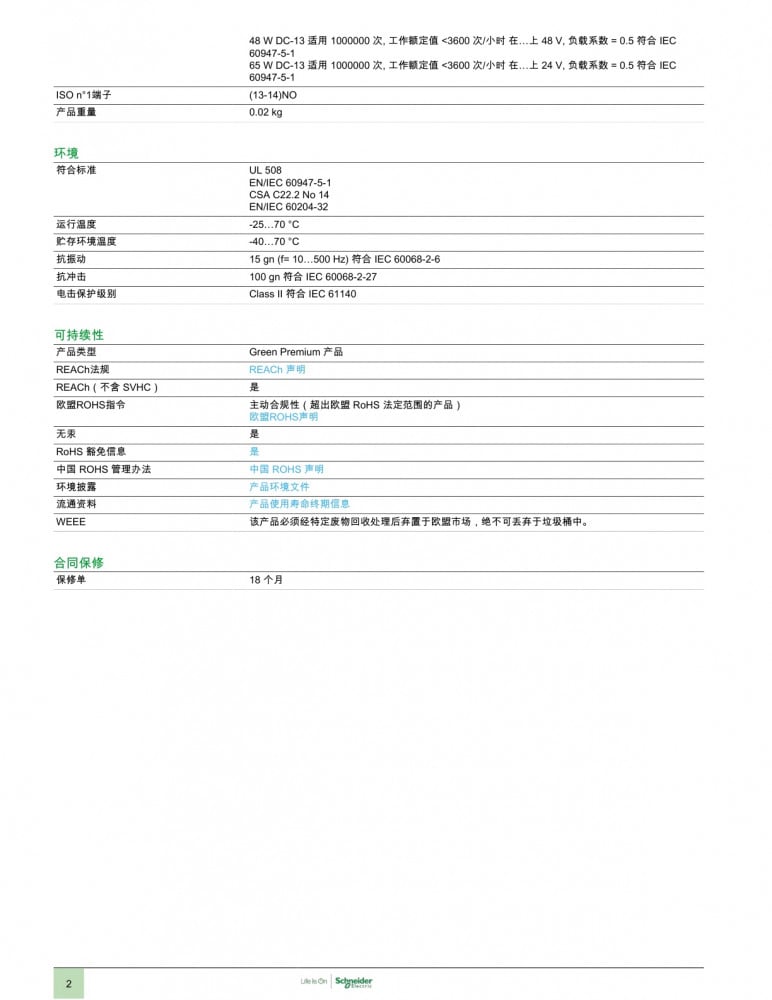 ZB2-BE101C technical document page 2