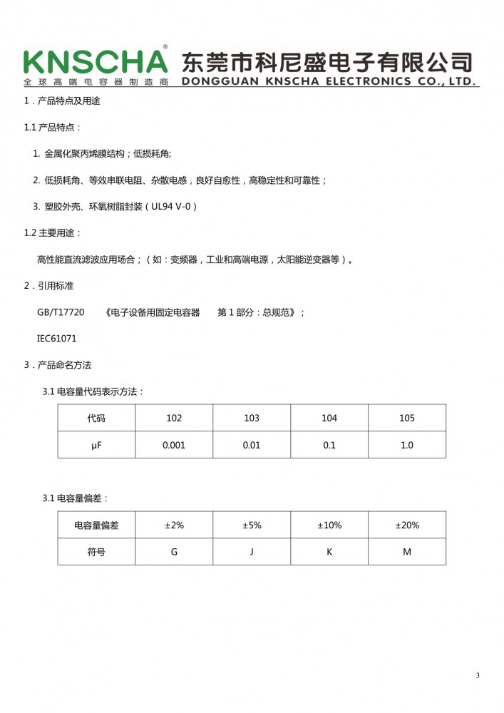 KNSCHA approval specification page 3