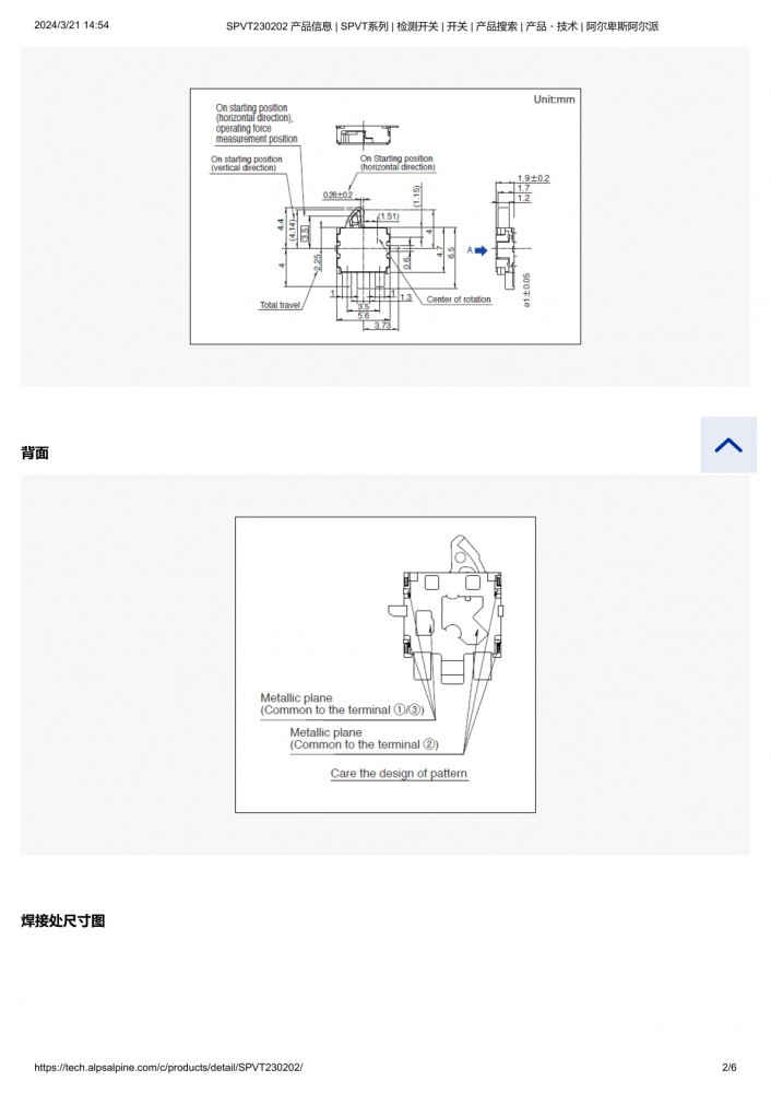 SPVT230202 technical document page 2