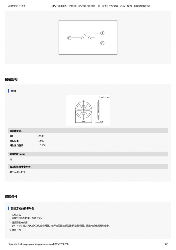 SPVT230202 technical document page 4