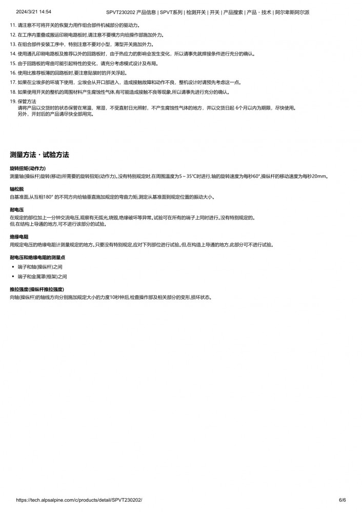 SPVT230202 technical document page 6