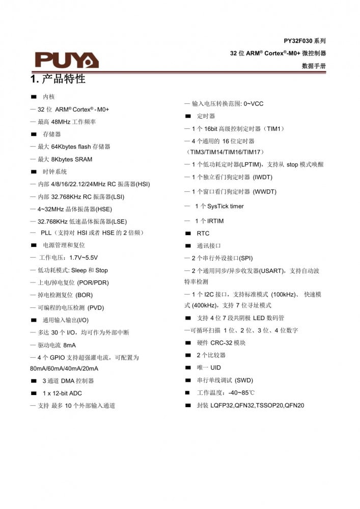 PY32F030 datasheet page 1