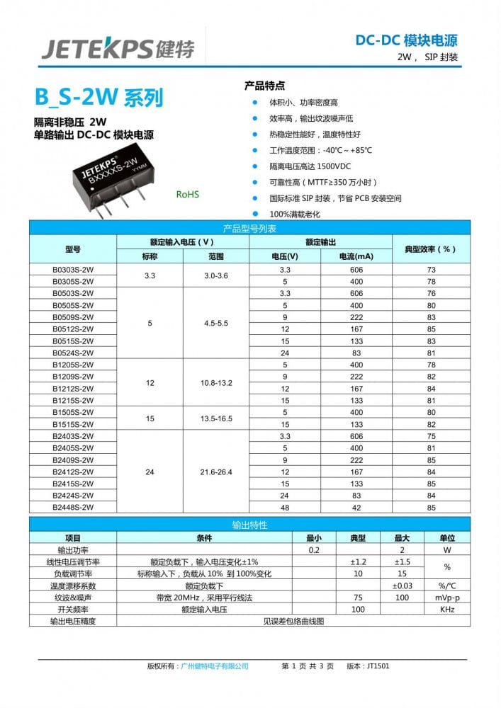JETEKPS B2405S-2W datasheet page 1