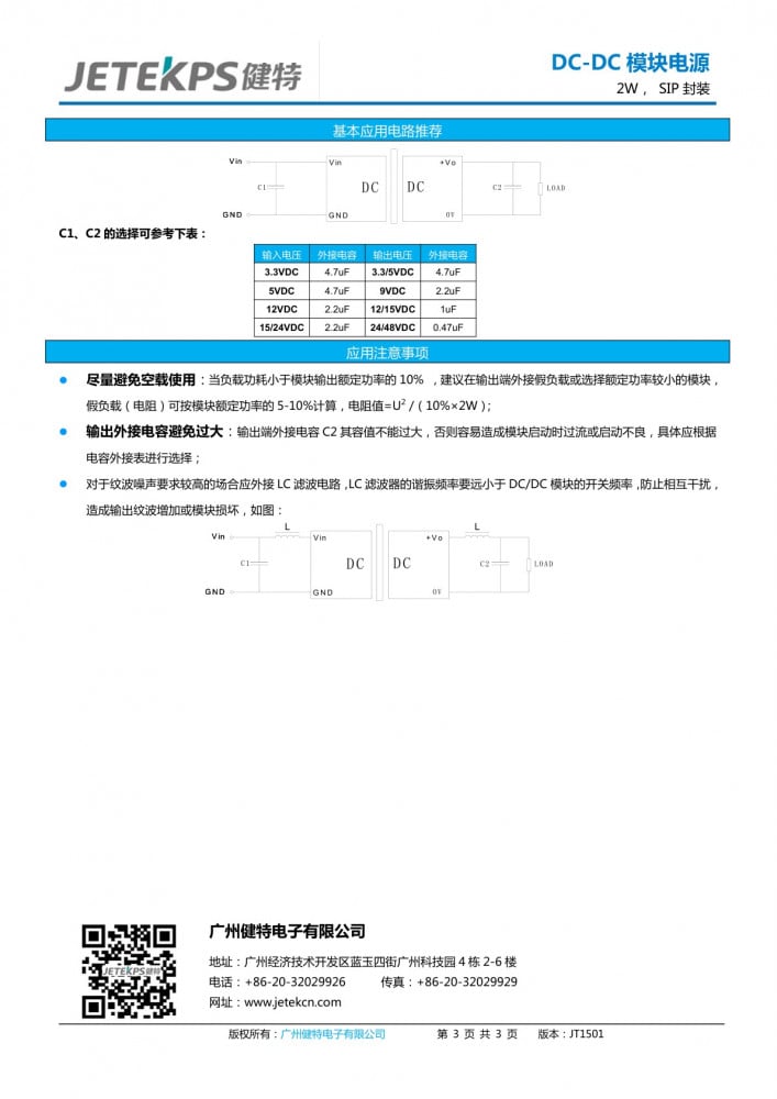 JETEKPS B2405S-2W datasheet page 3
