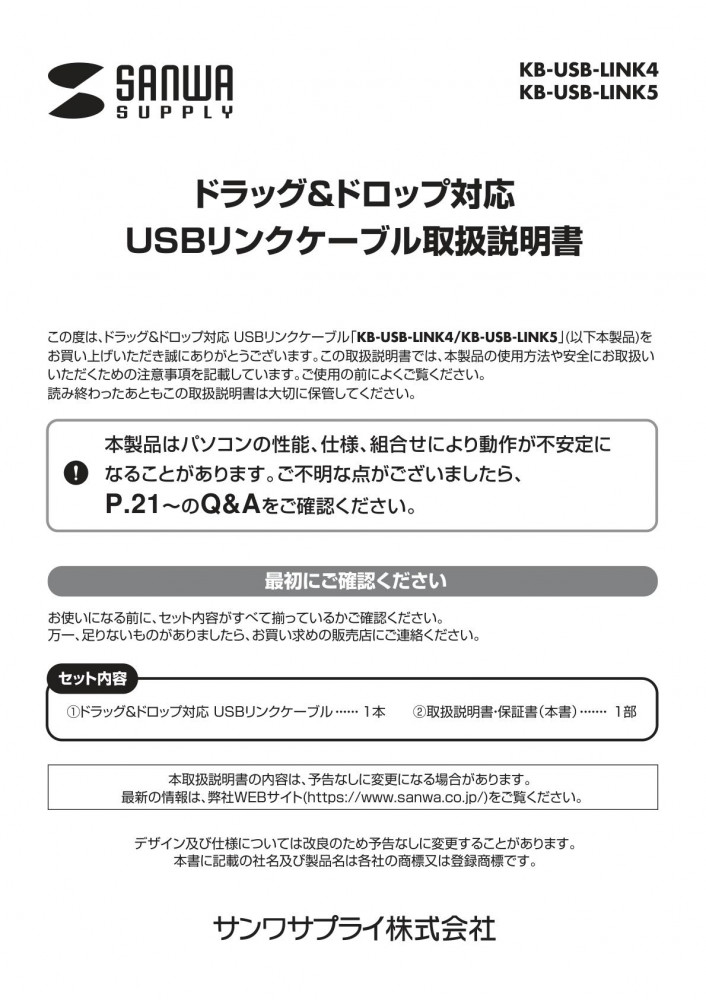 KB-USB-LINK4 instruction manual page 1