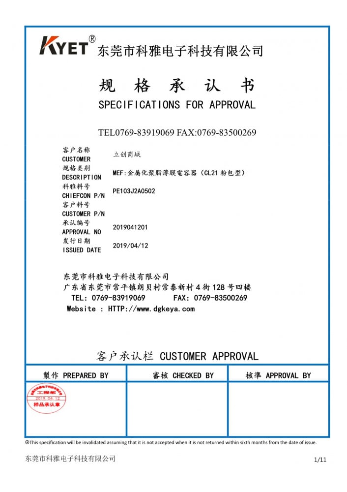 KYET PE103J2A0502 approval specification page 1