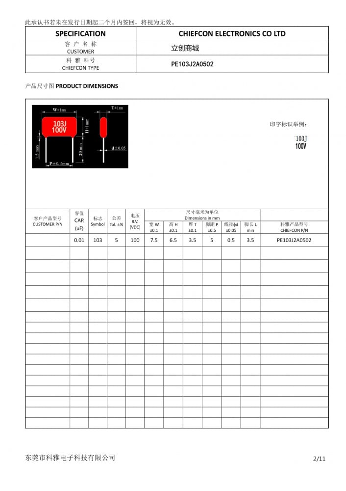 KYET PE103J2A0502 approval specification page 2