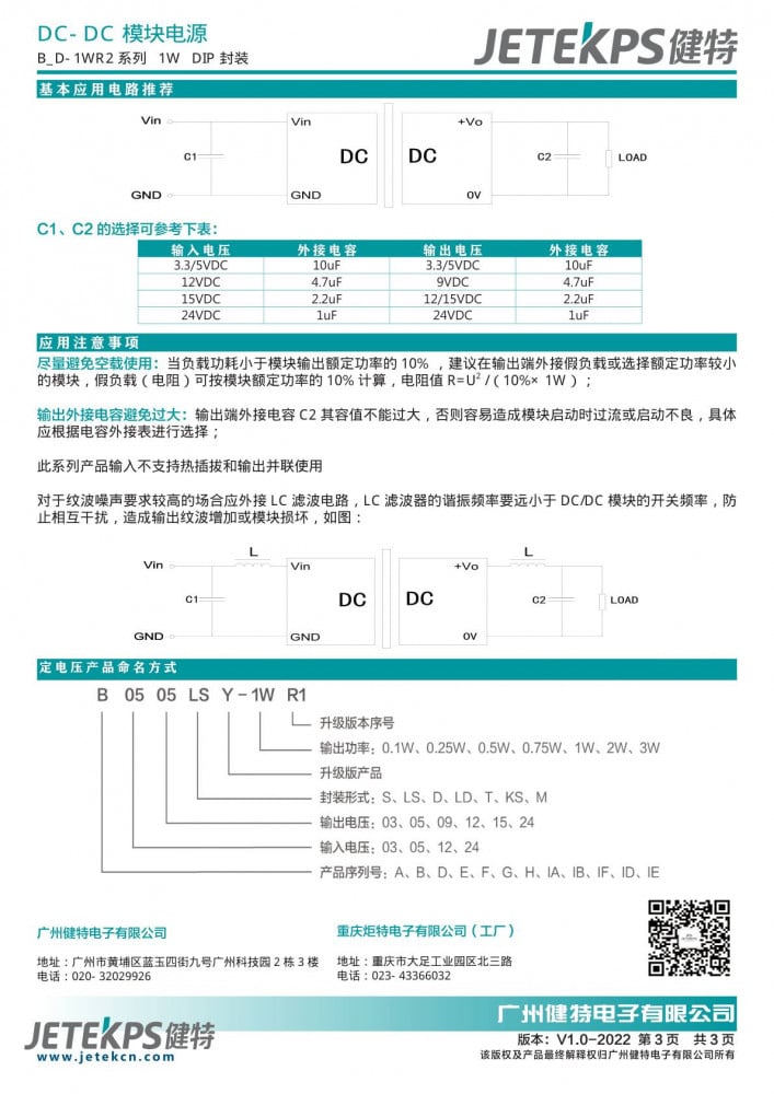 B2412D-1WR2 datasheet page 3