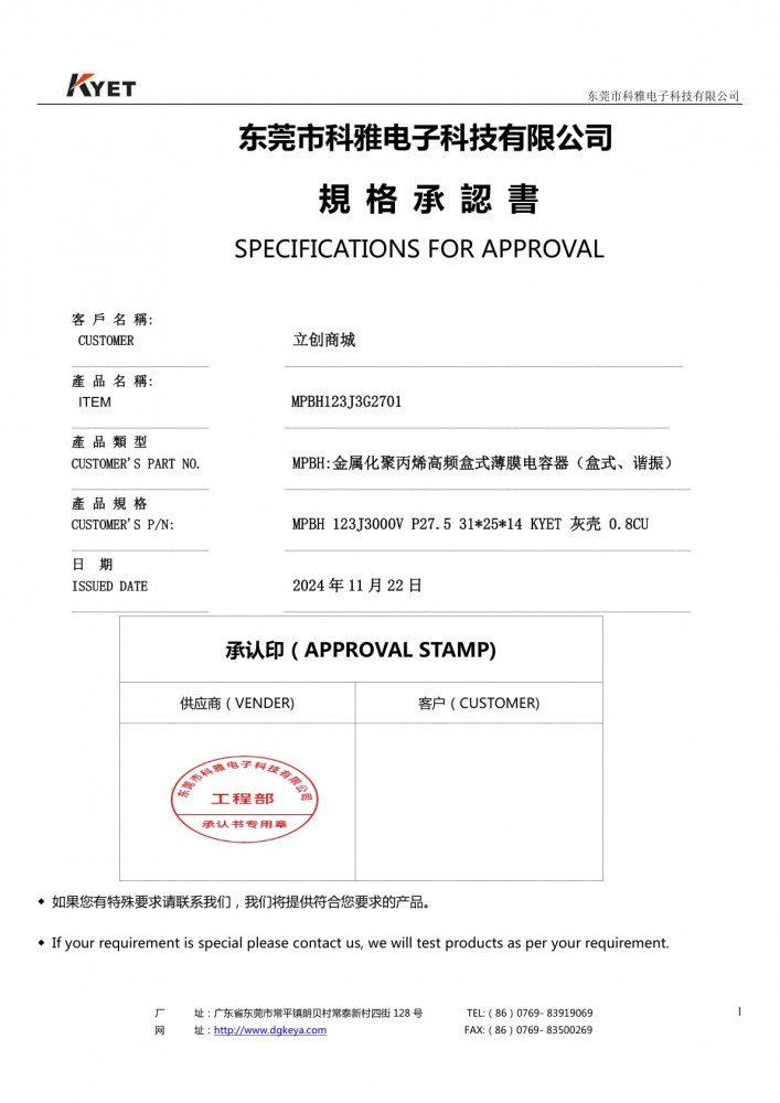 KYET MPBH123J3G2701 approval document page 1