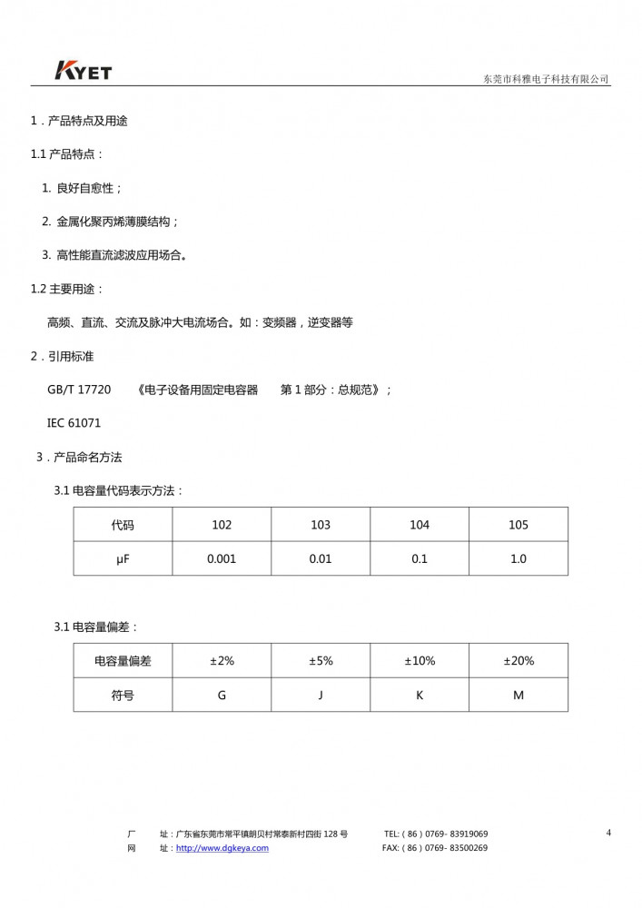 KYET MPBH123J3G2701 approval document page 4