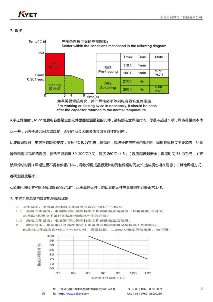 KYET MPBH123J3G2701 approval document page 8