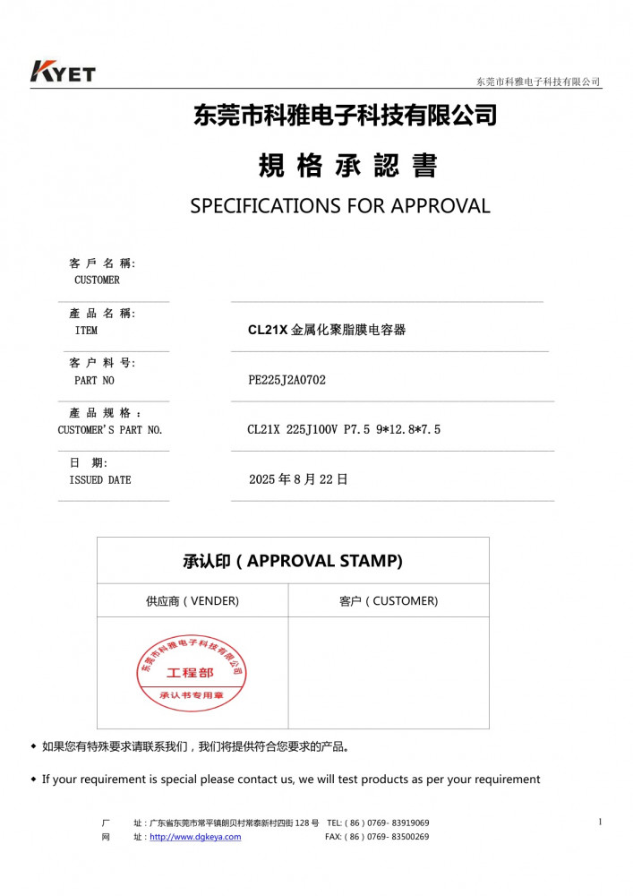 PE225J2A0702 specification page 1