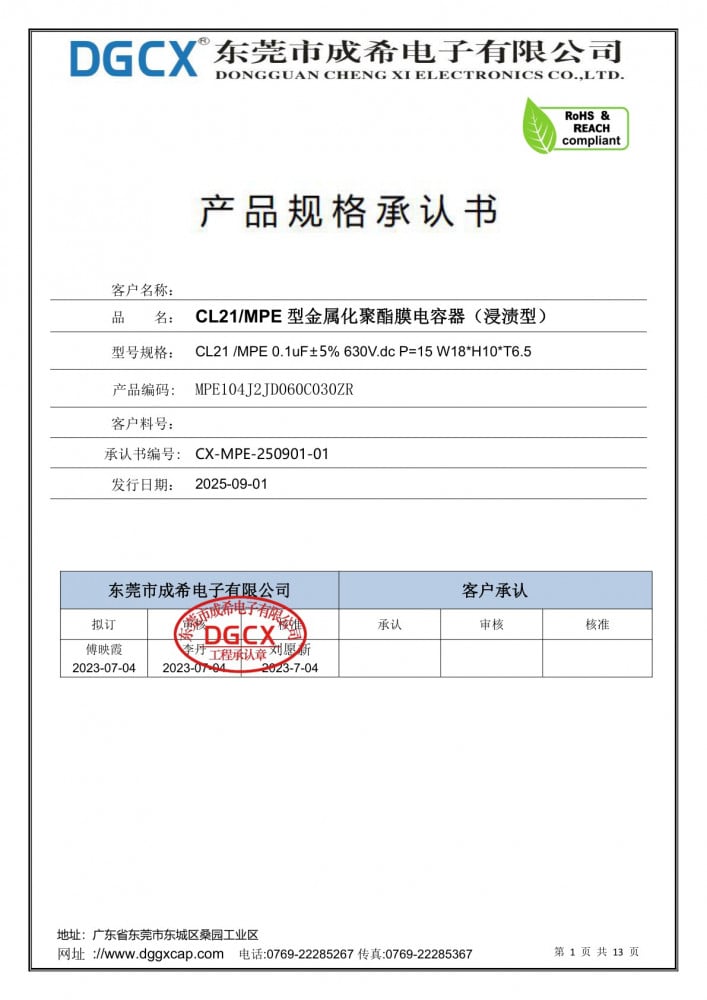DGCX specification document page 1