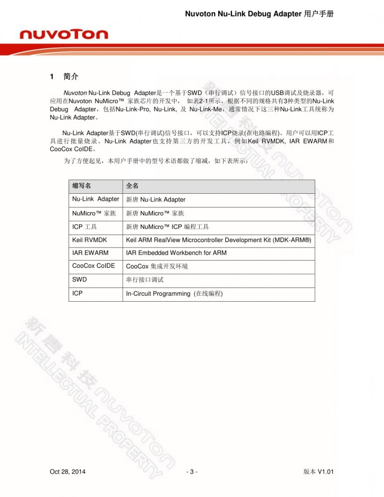 Nu-Link-Pro user guide page 3
