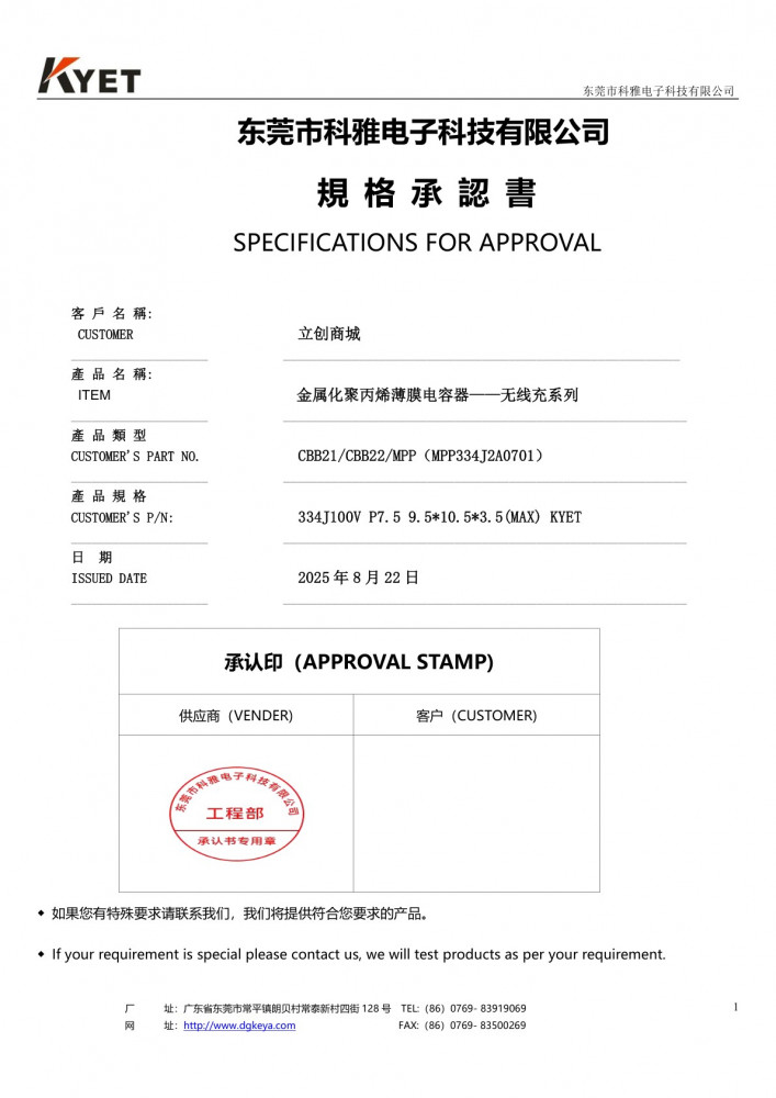 KYET MPP334J2A0701 approval document page 1