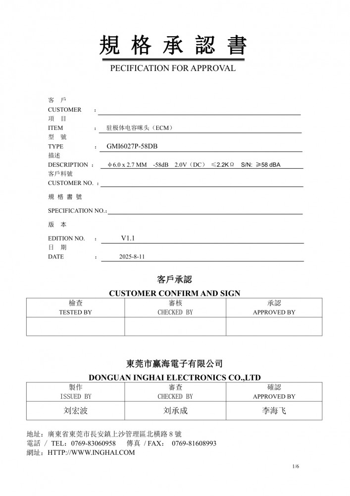 GMI6027P-58DB specification approval page 1
