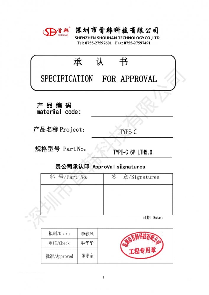 TYPE-C 6P LTH5.0 approval document page 2