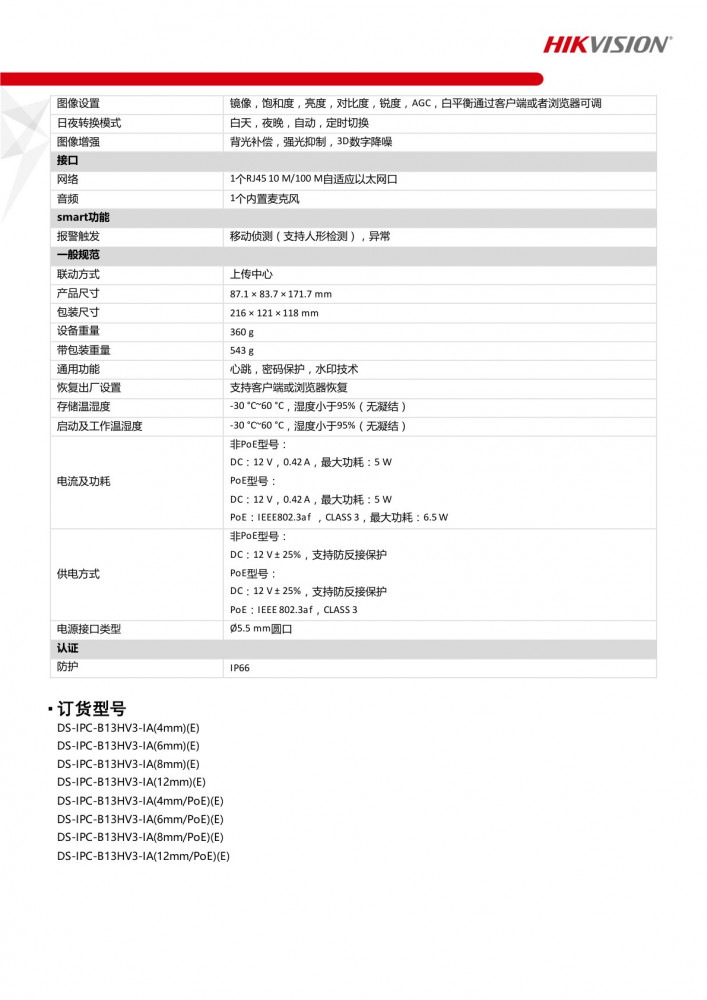 DS-IPC-B13HV3-IA 6mm documentation page 3