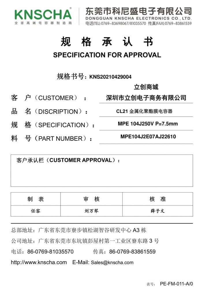 KNSCHA specification approval document page 1