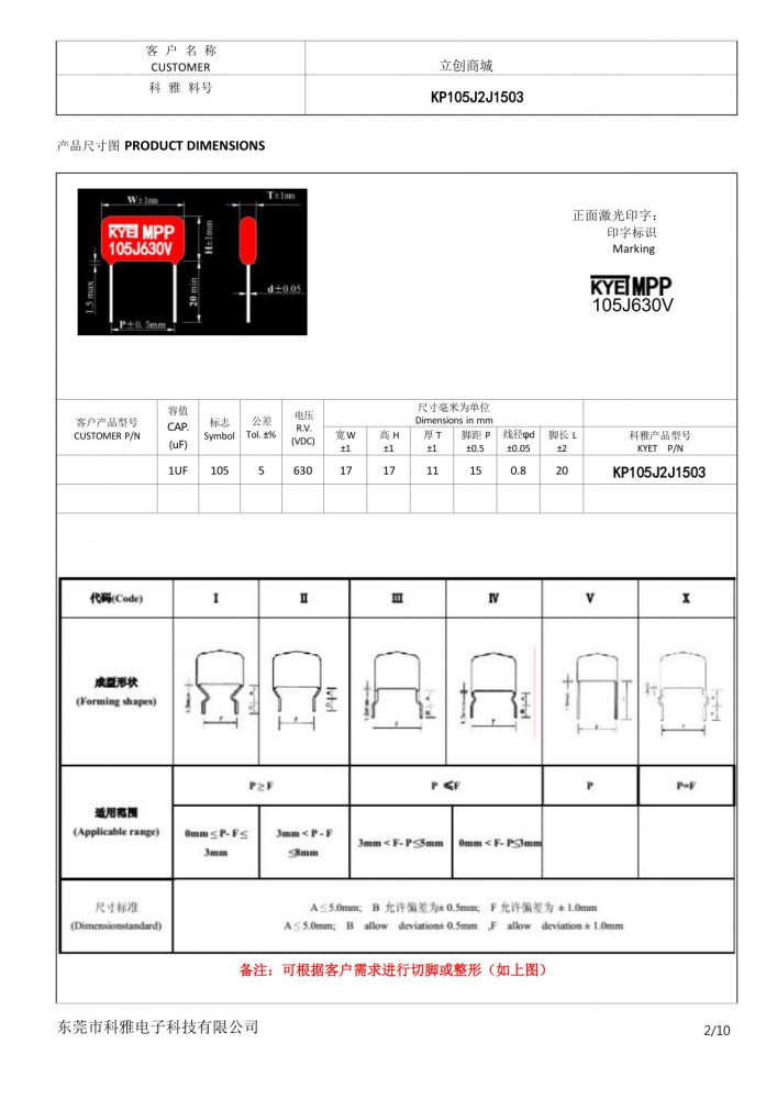 KYET KP105J2J1503 specification page 2