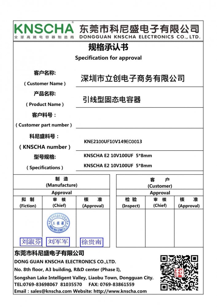 KNSCHA KNE2100UF10V149EC0013 approval document page 1