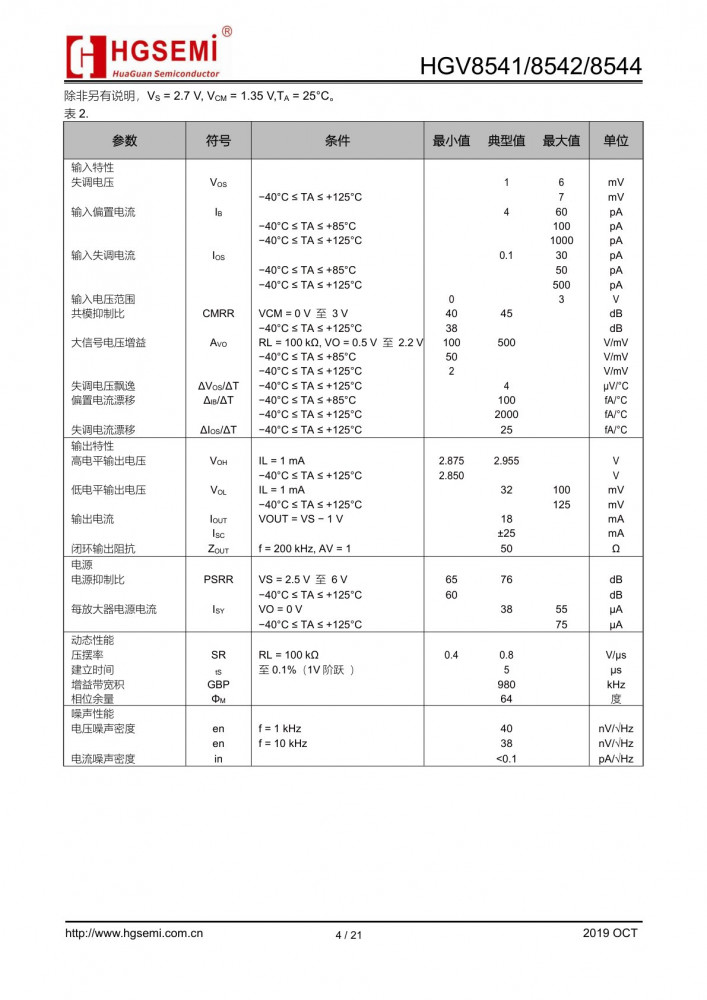 HGV8541MM/TR datasheet page 4