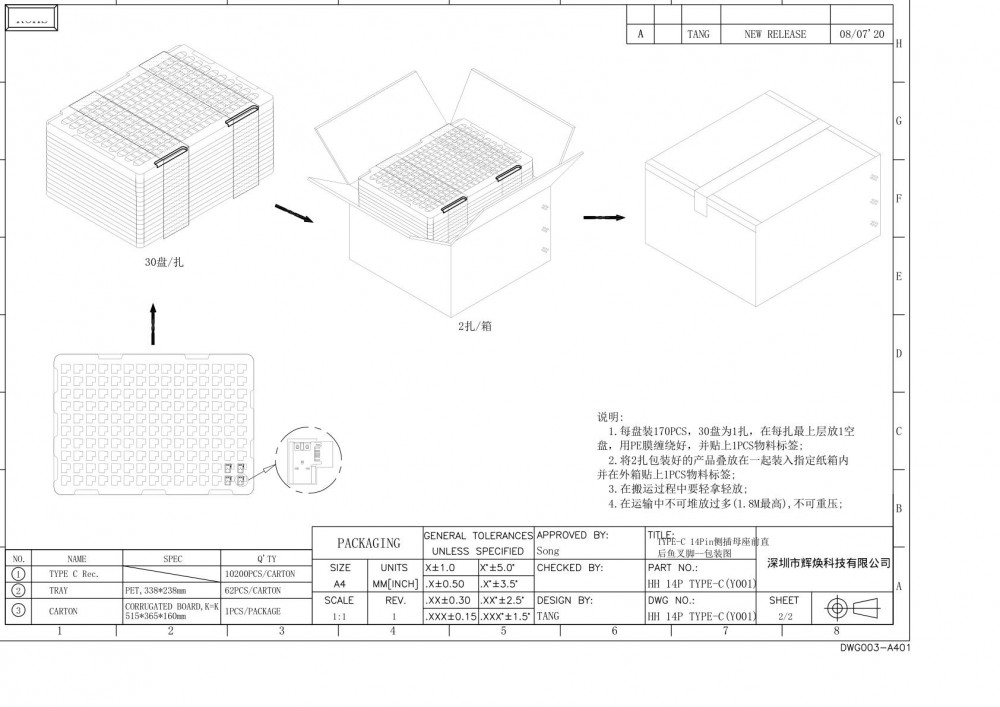 HH 14P TYPE-C Y001 technical document page 2
