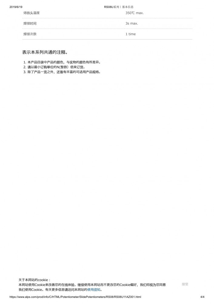 RS08U11AZ001 packing and soldering conditions