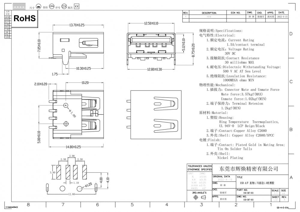 HH-USB-SMT-003 technical drawing page 1