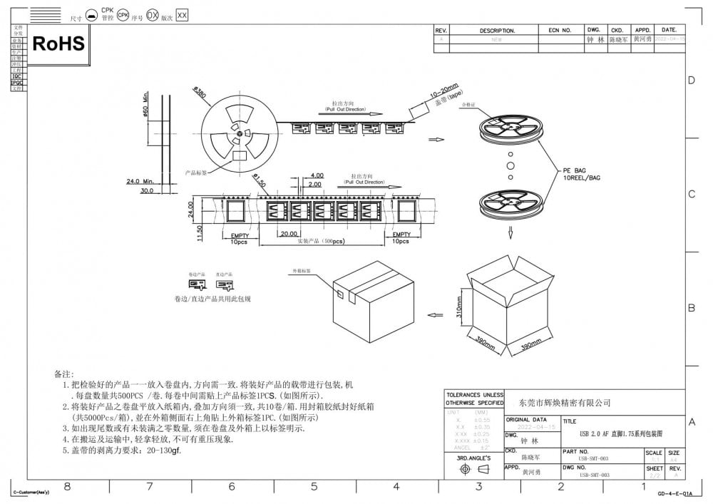HH-USB-SMT-003 technical drawing page 2